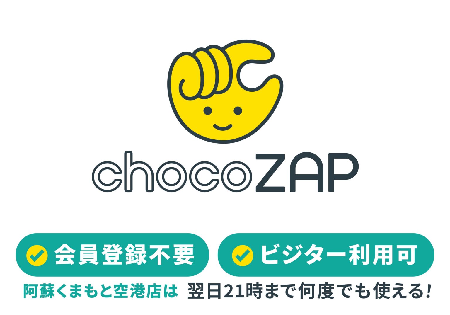 「ChocoZAP」推出按次付費方案 | 新聞 | 阿蘇熊本機場官方網站